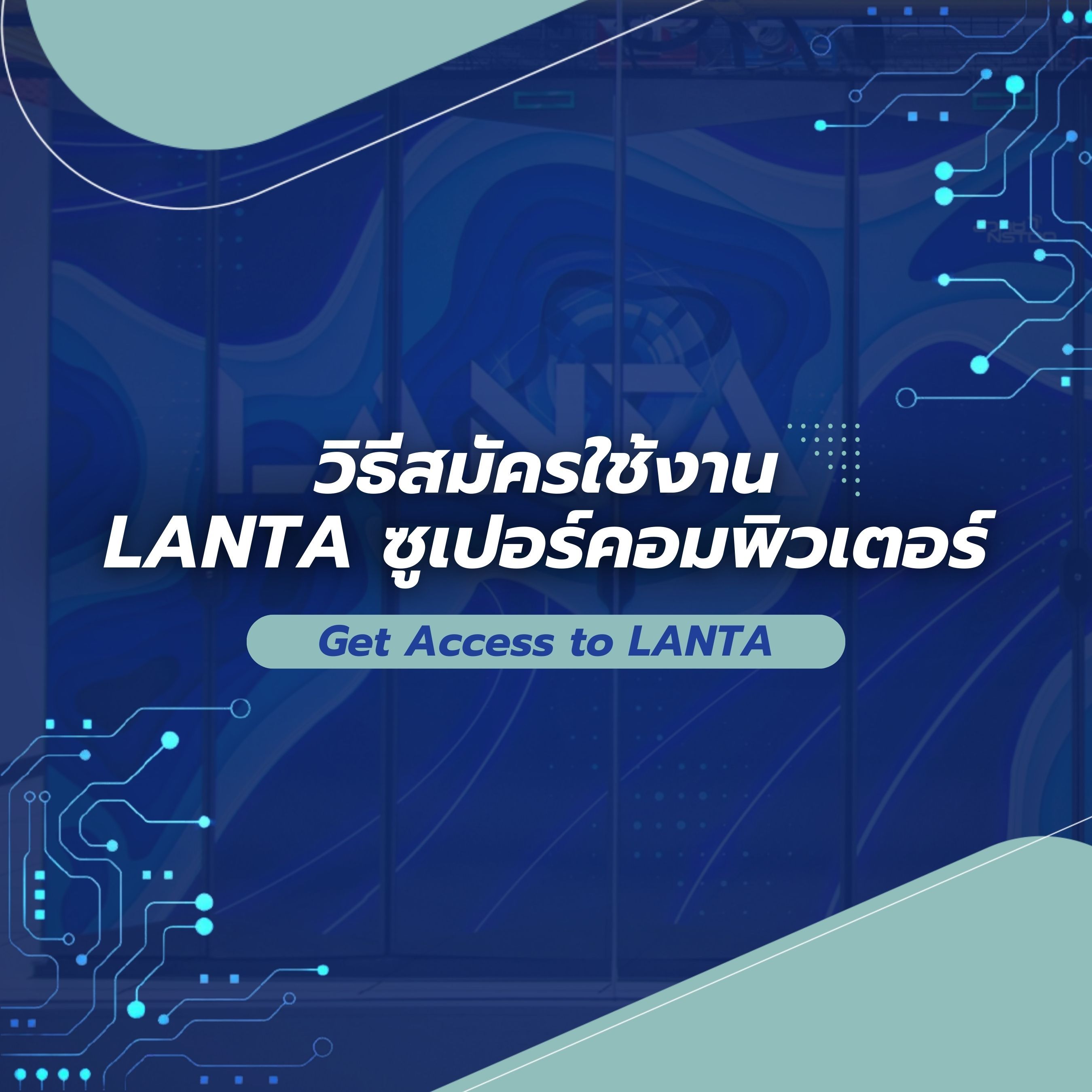 Get Access to LANTA