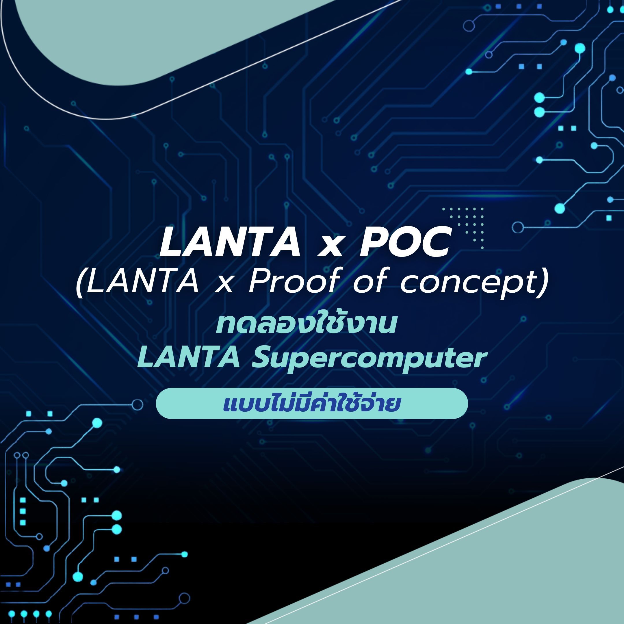LANTA x POC (LANTA x Proof of concept)